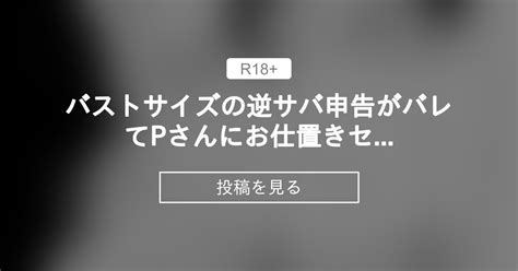 【オリジナル】 バストサイズの逆サバ申告がバレてpさんにお仕置きセックスをキメられる長乳地下アイドル ユエのfantia ユエ の投稿