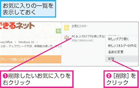 Microsoft Edgeのお気に入りを削除する方法 Windows 10 できるネット