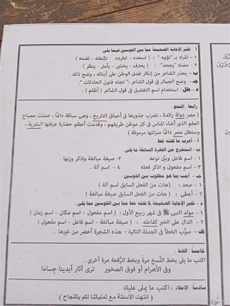 إمتحان اللغه العربيه للصف الثالث الاعدادي الترم الثاني محافظة القاهرة