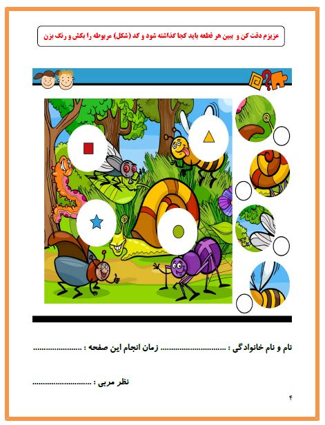 تقویت دقت و تکمیل دیداری 1 پاکدلها 15 صفحه تمرین Pdf قابل پرینت
