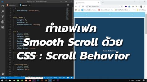 ทำเอฟเฟค smooth scroll ง่ายๆ ด้วย css scroll behavior youtube