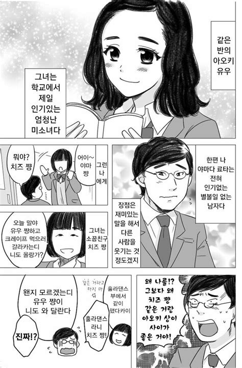 실제 결혼하는 Manhwa 유머 움짤 이슈 에펨코리아