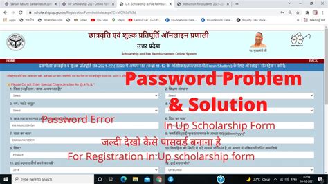 How To Create Password Or Fill Registration Form In Up Scholarship Form