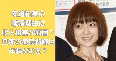 安達祐実と桑島智輝の離婚理由は？収入格差が原因で年収は650万？ シルシルプレス