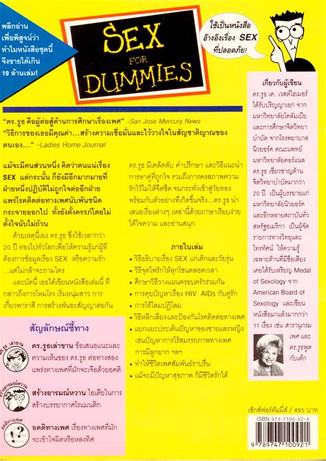 เซ็กส์ ฟอร์ ดัมมี่ส์ Silkworm Books