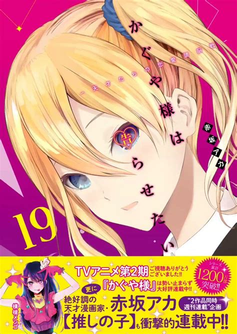 赤坂アカ 『かぐや様』×【推しの子】7 17発売 On Twitter 表紙を少し（製作期間4日）動かしてみました… Anime