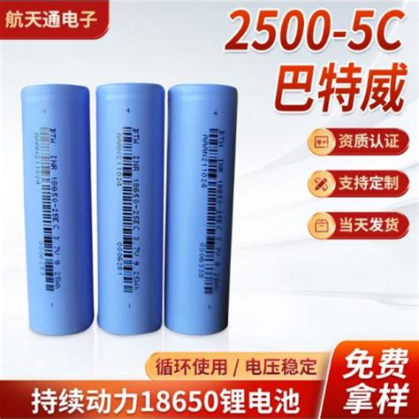 18650动力锂电池 2500mah 深圳市航天通电子科技有限公司 新能源网