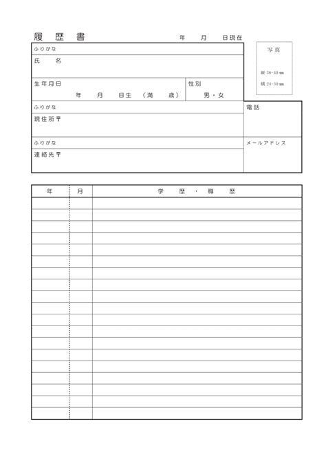 履歴書見本 ワードで作成した履歴書用紙 無料ダウンロード