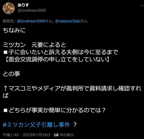 中埜大輔 Daisuke Nakano（ミツカン事件の婿本人、英国タイムズ紙が告発報道中） On Twitter こちらの方、虚偽情報