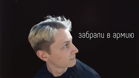 меня забрали в армию Youtube