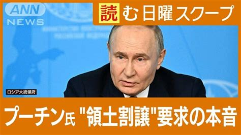 プーチン大統領”領土割譲”を要求 ウクライナ猛反発「ヒトラーと同じだ」 2024年6月21日掲載 ライブドアニュース