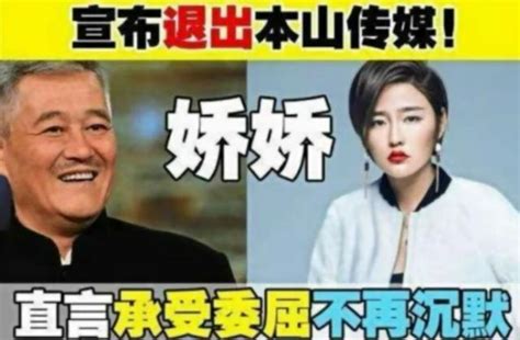 沒按劇本演下去？嬌嬌與趙本山反目成仇後，前夫出面向趙本山致歉 每日頭條