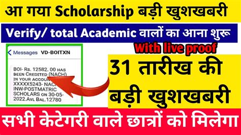 Up Scholarship Status 2022 Up Scholarship Latest News Today Up