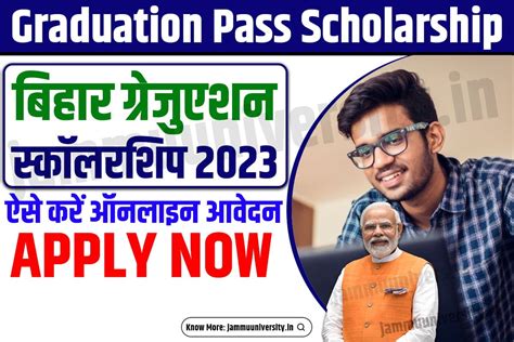 Bihar Graduation Scholarship Online Apply ऐसे करें आवेदन