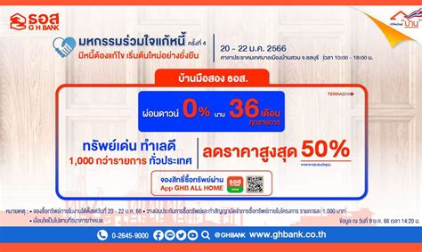 ธอส ลดราคาบ้านมือสองสูงสุดถึง 50 ให้ผ่อนดาวน์ดอกเบี้ย 0 นานถึง 36 เดือน
