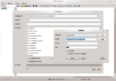 ezdml连接数据库——sql server ezdml 数据建模