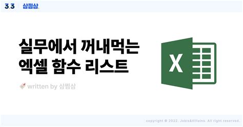 삼쩜삼 ﻿실무에서 먹히는 엑셀 함수 정리 6가지 세리스 블로그