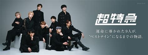 超特急「b9」ロングインタビュー｜運命に導かれた9人が、“ベストナイン”になるまでの物語 3 4 音楽ナタリー 特集・インタビュー