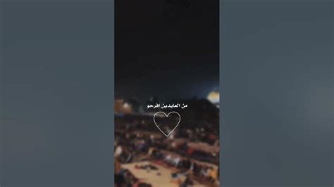 تكبيرات العيد عيد الفطر 2024💚 أجمل صوت تكبير حالات واتس اب