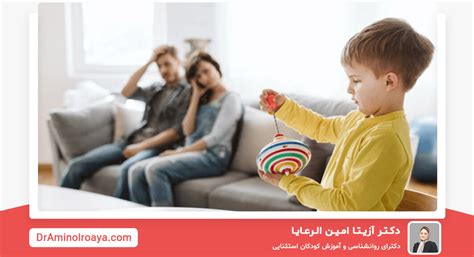 درمان بیش فعالی کودکان ️ [دکتر متخصص روانشناسی کودکان]