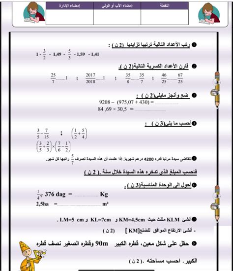 النموذج السادس للاختبار و الفرض الأول رقم 1 في مادة الرياضيات خلال