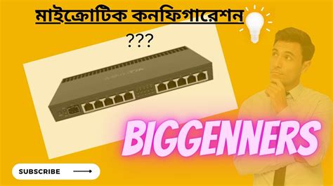 How To Configure Mikrotik Router Youtube