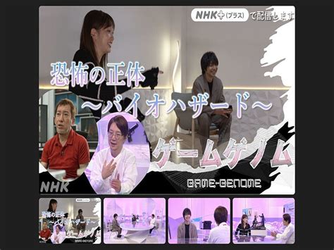 Nhk番組「ゲームゲノム」、11月2日放送回はホラーゲームの金字塔『バイオハザード』 2022年10月26日掲載 ライブドアニュース
