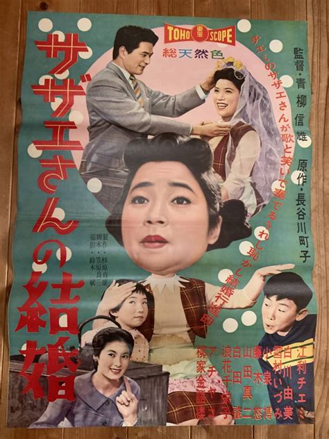 【やや傷や汚れあり】★大感謝祭★真紅の男★b2サイズ★佐藤允・久保明・白川由美★本多猪四郎★東宝★ の落札情報詳細 ヤフオク落札価格情報
