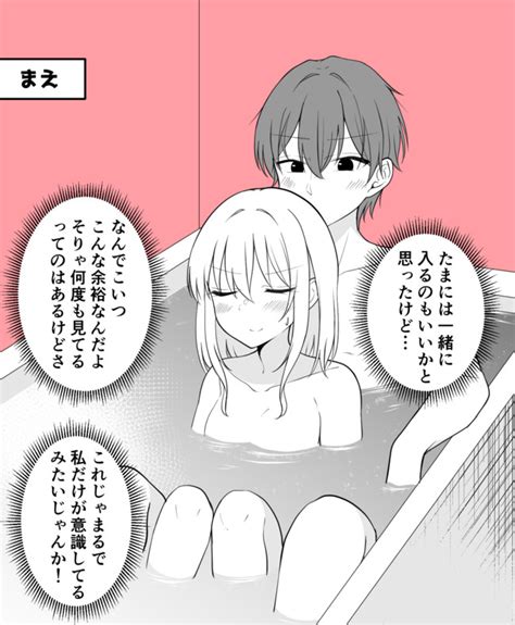 ある日彼氏が女の子になってしまったカップルの日常 おふろ 季結ふゆき ニコニコ漫画