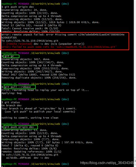 git 提交代码会出现remote unpack failed error missing commit问题解决 remote unpack