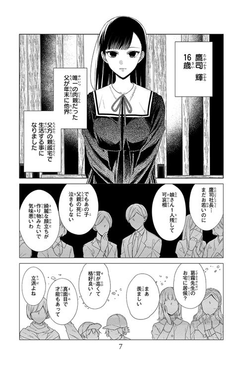 残念な美少女×陰キャ書道家が同棲したら。 末永くよろしくお願いします 池ジュン子 Lala 陰キャ 黒髪美少女 水玉ハニーボーイ 第1話