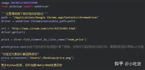 selenium使用截图 ocr抓取关键数据 知乎