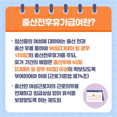 출산 휴가 및 육아휴직 자격 및 신청 방법 13개 언어 카드뉴스 서울외국인포털 알림 센터소식