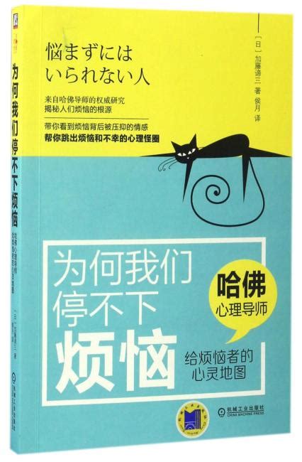 《为什么我们爱得这么累》 加藤谛三 著，吴倩 译 新星出版社 香港大書城 Meg Book Store