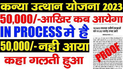 Kanya Utthan Yojna 2023 Ii In Process और Wait For Next Phase वाले को