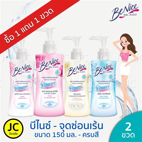 ซื้อ 1แถม1 🔥🔥 Benice บีไนซ์ ทำความสะอาดจุดซ่อนเร้น 150มล น้ำยาล้าง