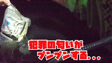 7 9 根がかりを外したら犯罪の匂いがする物が Youtube