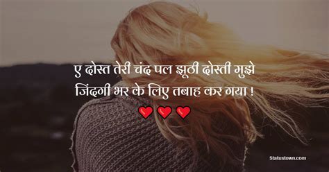 ए दोस्त तेरी चंद पल झूठी दोस्ती मुझे जिंदगी भर के लिए तबाह कर गया