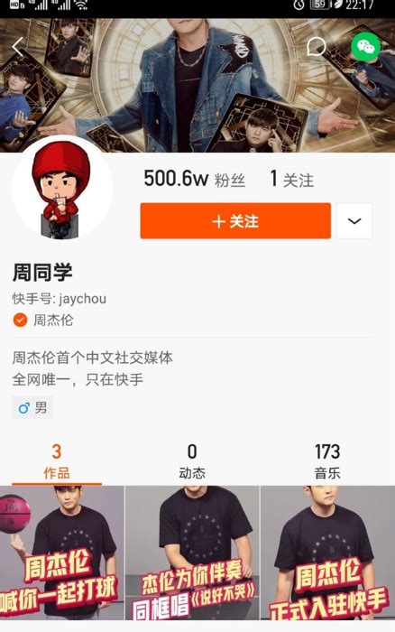 周杰伦入驻快手之后涨粉速度超快粉丝数刚刚超过500万 科技田