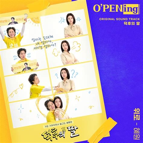 쿼터뮤직 덕후의 딸 Ost로 리스너 만난다…혜원 위로 발매 전자신문