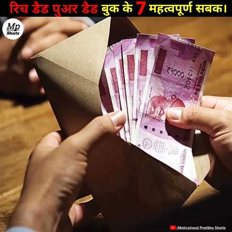 रिच डैड पुअर डैड बुक 💵के 7 महत्वपूर्ण बातें Rich Dad Poor Dad Book