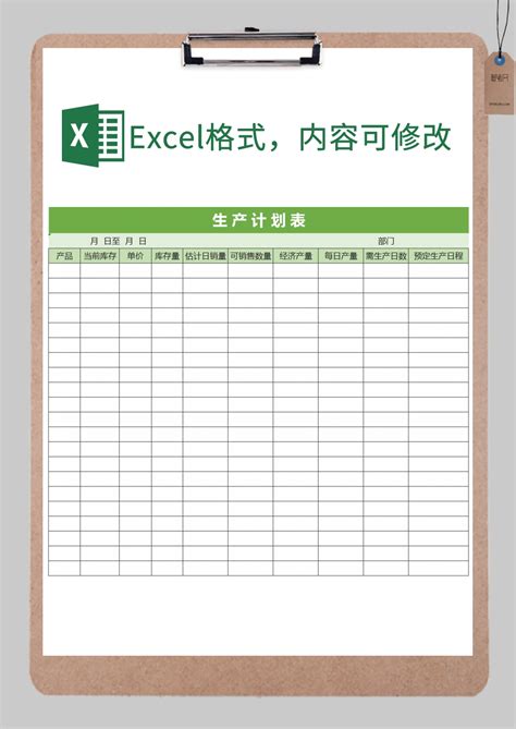 生产计划安排表excel模板 生产计划安排表excel模板下载 产品运营 脚步网