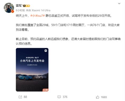 小米su7静态品鉴今日开启 雷军：预约人数远超想象 游民星空