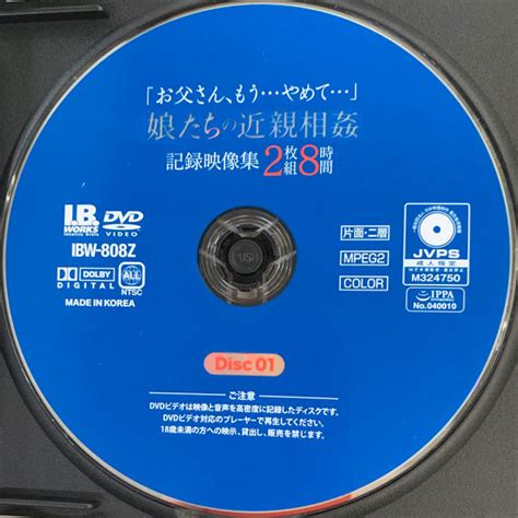 【i B Works 「お父さん、もう…やめて…」近親相姦記録映像集 2枚組8時間 Ibw 808z】の商品情報｜アダルトカテゴリ｜エロカテ Com