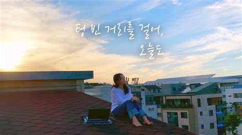 Budy 버디 텅 빈 거리를 걸어 오늘도 Alone Again Live Clip Eng Sub Youtube