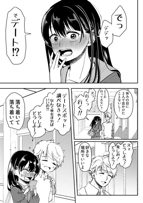 ヤンデレ「ヤンデレ彼女が初デートに行きたい場所【番外編】 」楠 渚生 くすのき の漫画