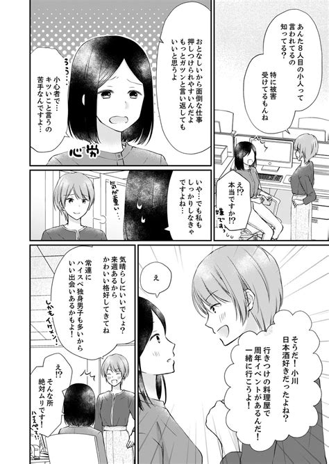 Page 3 4 「私がやった仕事なのに…」手柄を全て横取りする“あざと姫”には7人の下僕がいる／みんな私のこと「かわいい」って言って