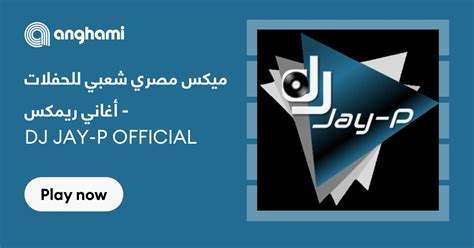 ‏اغنية Dj Jay P Official ميكس مصري شعبي للحفلات أغاني ريمكس Dj Jay P