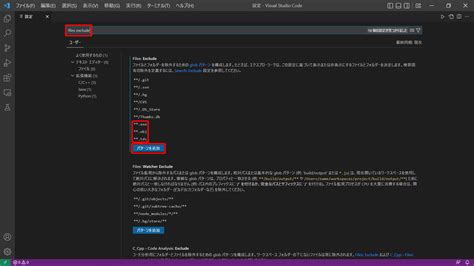 【vscode】特定のファイルを非表示にする方法 のんびりブログ