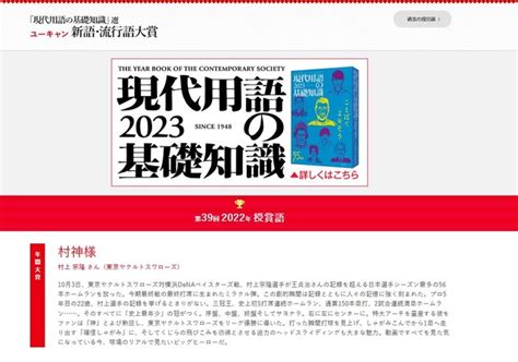 新語・流行語大賞を発表、2022年の年間大賞は「村神様」 リセマム